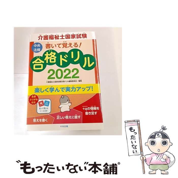 著者：介護福祉士国家試験合格ドリル編集委員会出版社：中央法規出版サイズ：単行本ISBN-10：480588326XISBN-13：9784805883266■通常24時間以内に出荷可能です。※繁忙期やセール等、ご注文数が多い日につきましては...