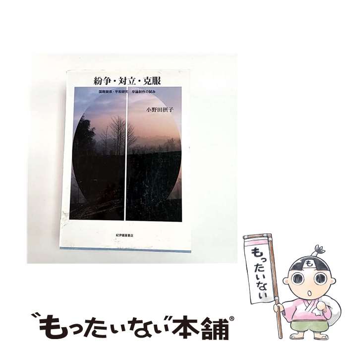 著者：小野田 摂子出版社：小野田摂子サイズ：単行本ISBN-10：4877382291ISBN-13：9784877382292■通常24時間以内に出荷可能です。※繁忙期やセール等、ご注文数が多い日につきましては　発送まで48時間かかる場合...