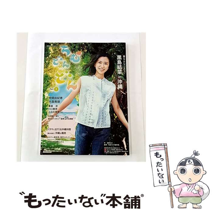 著者：羽原 大介, NHKドラマ制作班, NHK出版出版社：NHK出版サイズ：ムックISBN-10：4149235996ISBN-13：9784149235998■こちらの商品もオススメです ● 連続テレビ小説　おかえりモネ　Part2 /...