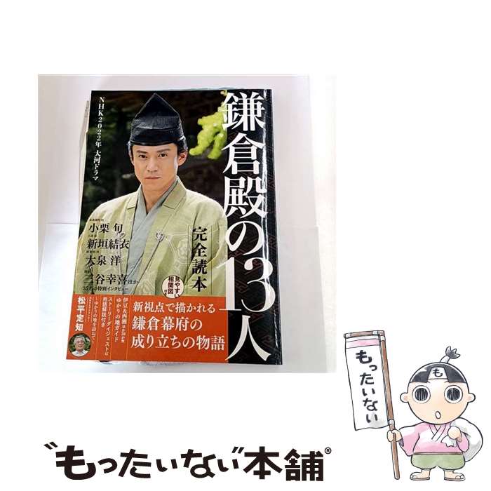 著者：産経新聞出版出版社：産経新聞出版サイズ：ムックISBN-10：4819152661ISBN-13：9784819152662■こちらの商品もオススメです ● 2020年NHK大河ドラマ「麒麟がくる」完全読本 / 産経新聞出版 [ムック...