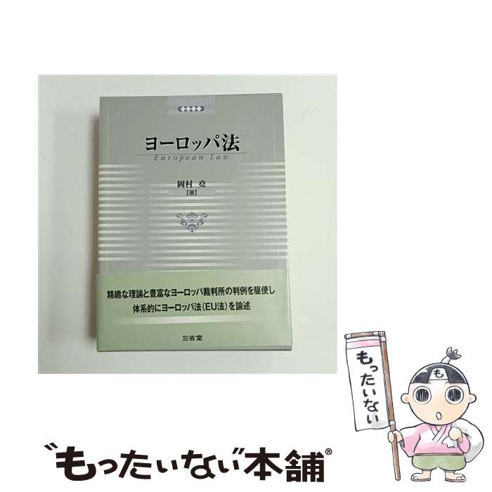 著者：岡村 堯出版社：三省堂サイズ：単行本ISBN-10：4385321507ISBN-13：9784385321509■通常24時間以内に出荷可能です。※繁忙期やセール等、ご注文数が多い日につきましては　発送まで48時間かかる場合がありま...