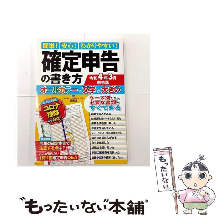著者：冨田建出版社：英和出版社サイズ：ムックISBN-10：4867300896ISBN-13：9784867300893■通常24時間以内に出荷可能です。※繁忙期やセール等、ご注文数が多い日につきましては　発送まで48時間かかる場合があり...