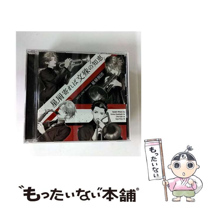 EANコード：4589644752132■こちらの商品もオススメです ● フロンティアワークス｜Frontier Works ドラマCD / JAZZ-ON！ Sessions 開闢≠Beginning / 石井 真, 深町寿成, 大河元気...