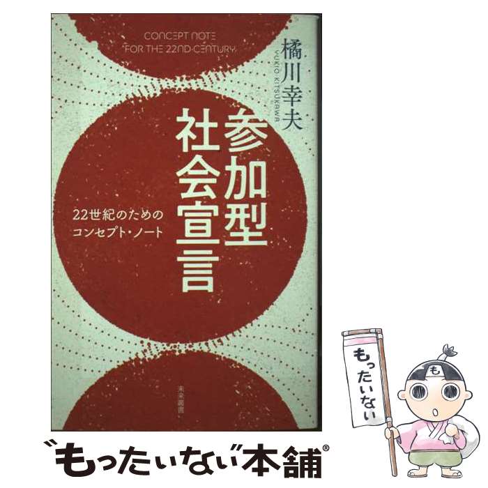 著者：橘川幸夫出版社：メタブレーンサイズ：新書ISBN-10：4905239575ISBN-13：9784905239574■通常24時間以内に出荷可能です。※繁忙期やセール等、ご注文数が多い日につきましては　発送まで48時間かかる場合があ...
