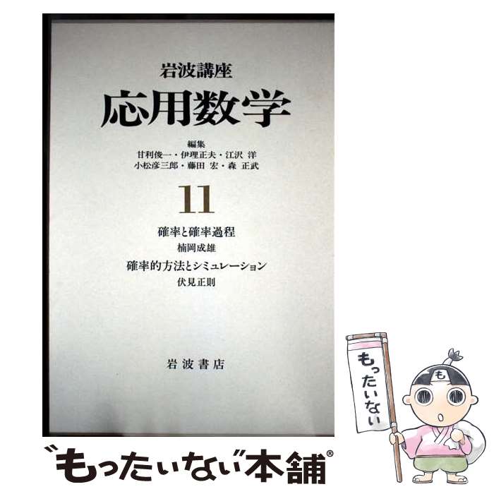 著者：楠岡 成雄, 伏見 正則出版社：岩波書店サイズ：単行本ISBN-10：4000108018ISBN-13：9784000108010■通常24時間以内に出荷可能です。※繁忙期やセール等、ご注文数が多い日につきましては　発送まで48時間...