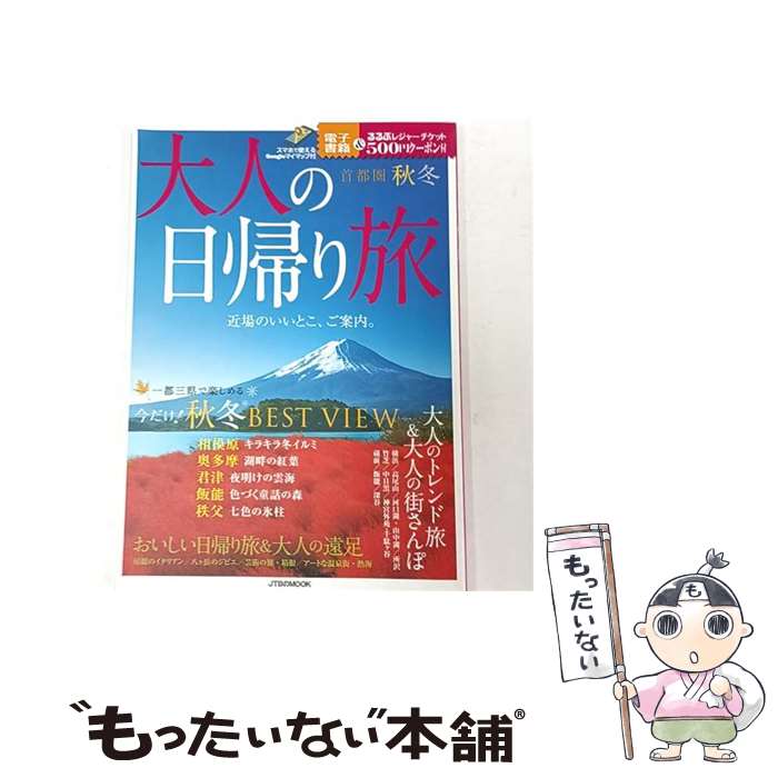 著者：JTBパブリッシング出版社：JTBパブリッシングサイズ：ムックISBN-10：4533146279ISBN-13：9784533146275■通常24時間以内に出荷可能です。※繁忙期やセール等、ご注文数が多い日につきましては　発送まで...