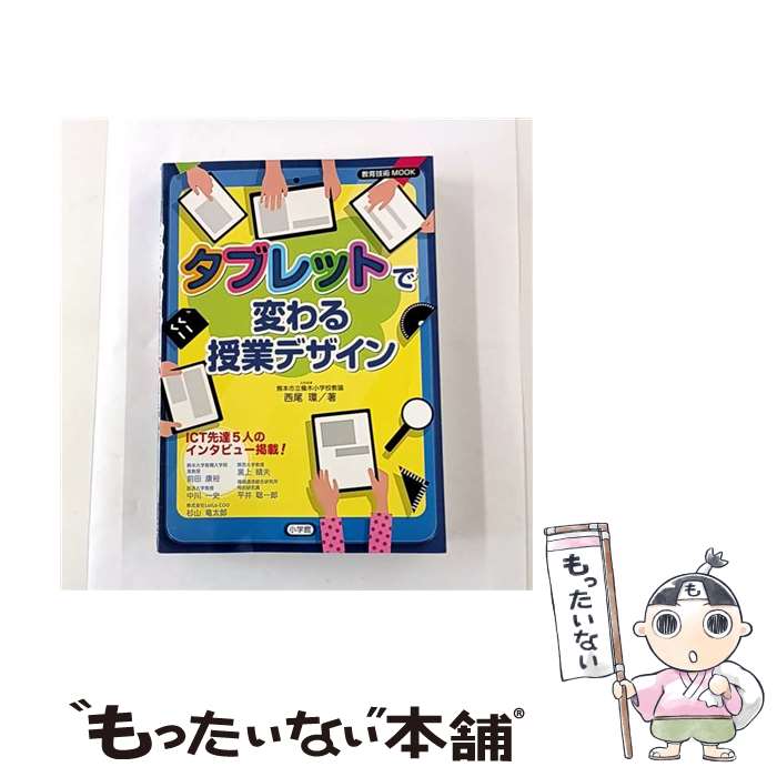 著者：西尾 環出版社：小学館サイズ：ムックISBN-10：4091126049ISBN-13：9784091126047■通常24時間以内に出荷可能です。※繁忙期やセール等、ご注文数が多い日につきましては　発送まで48時間かかる場合がありま...