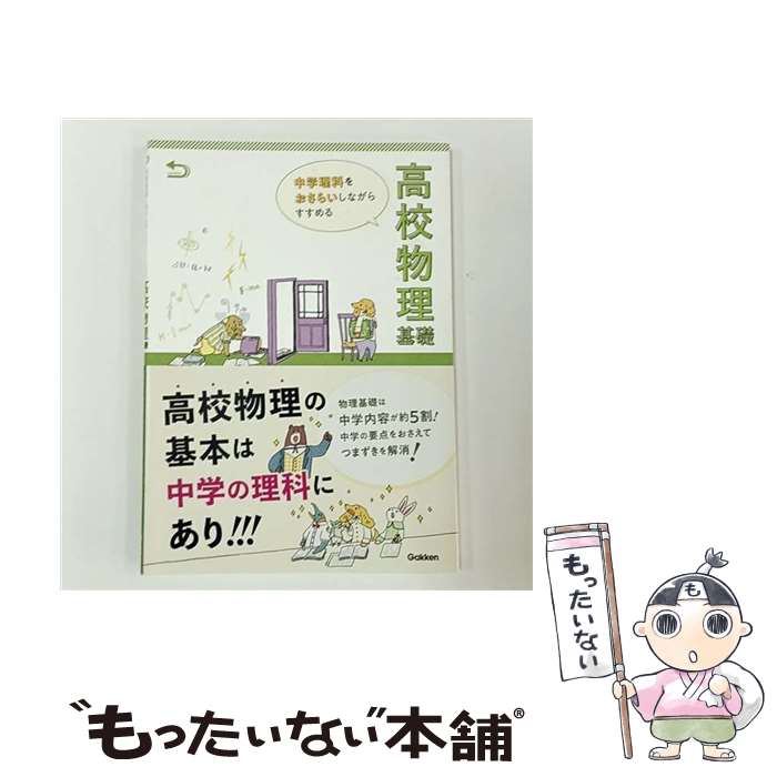 著者：学研プラス出版社：学研プラスサイズ：単行本ISBN-10：405304930XISBN-13：9784053049308■通常24時間以内に出荷可能です。※繁忙期やセール等、ご注文数が多い日につきましては　発送まで48時間かかる場合が...