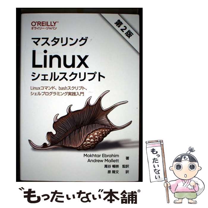 著者：Mokhtar Ebrahim, Andrew Mallett, 萬谷 暢崇, 原 隆文出版社：オライリー・ジャパンサイズ：単行本（ソフトカバー）ISBN-10：481440011XISBN-13：9784814400119■通常24...