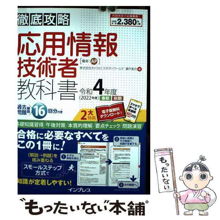 著者：株式会社わくわくスタディワールド 瀬戸美月出版社：インプレスサイズ：単行本（ソフトカバー）ISBN-10：4295012912ISBN-13：9784295012917■通常24時間以内に出荷可能です。※繁忙期やセール等、ご注文数が多...