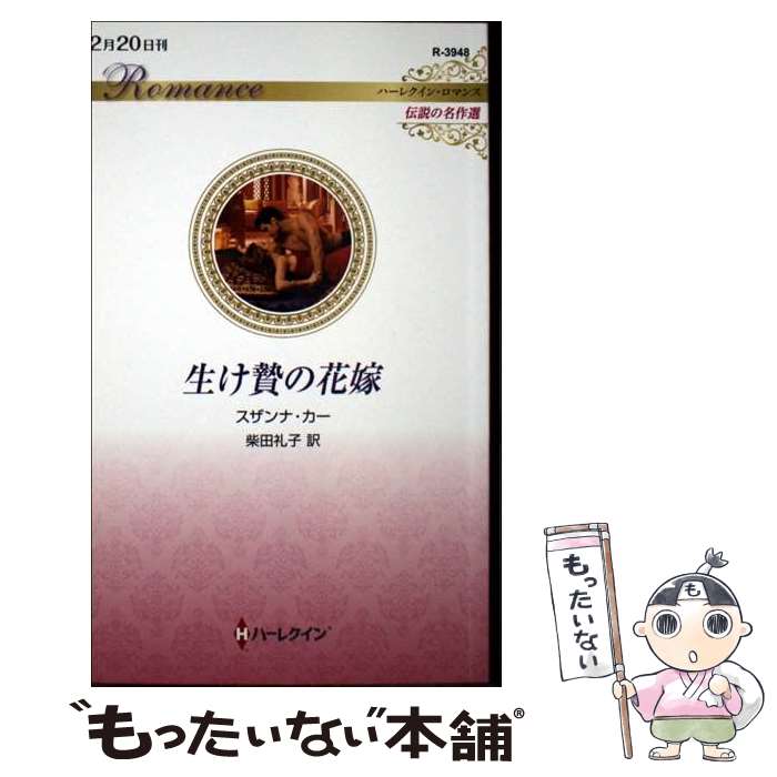 著者：スザンナ カー, 柴田 礼子出版社：ハーパーコリンズ・ジャパンサイズ：新書ISBN-10：4596721890ISBN-13：9784596721891■通常24時間以内に出荷可能です。※繁忙期やセール等、ご注文数が多い日につきまして...