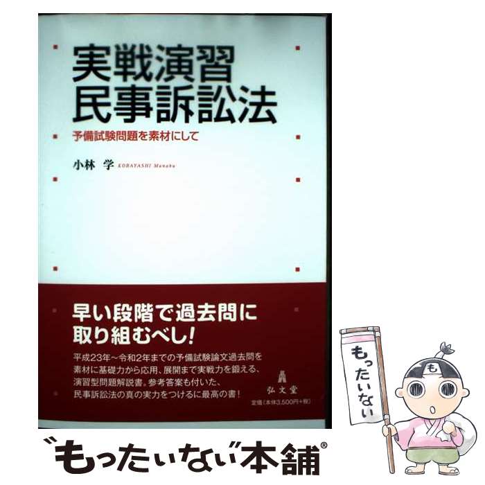 著者：小林 学出版社：弘文堂サイズ：単行本ISBN-10：4335359136ISBN-13：9784335359132■通常24時間以内に出荷可能です。※繁忙期やセール等、ご注文数が多い日につきましては　発送まで48時間かかる場合がありま...