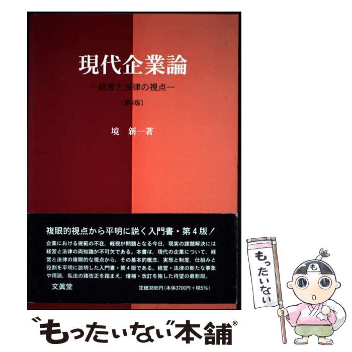 著者：境 新一出版社：文眞堂サイズ：単行本ISBN-10：4830946938ISBN-13：9784830946936■通常24時間以内に出荷可能です。※繁忙期やセール等、ご注文数が多い日につきましては　発送まで48時間かかる場合がありま...