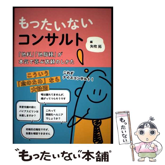 著者：矢吹 拓出版社：じほうサイズ：単行本ISBN-10：4840755906ISBN-13：9784840755900■通常24時間以内に出荷可能です。※繁忙期やセール等、ご注文数が多い日につきましては　発送まで48時間かかる場合がありま...