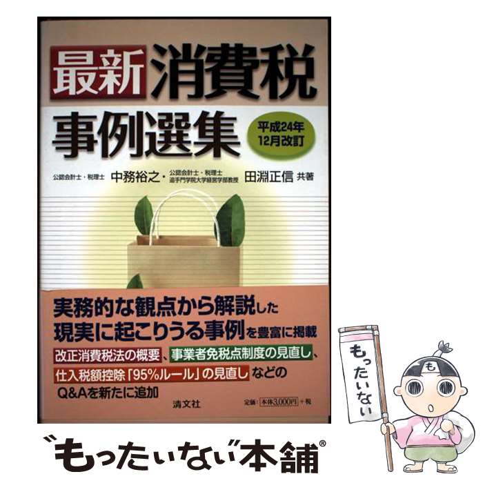 著者：中務 裕之, 田淵 正信出版社：清文社サイズ：単行本ISBN-10：4433519022ISBN-13：9784433519025■通常24時間以内に出荷可能です。※繁忙期やセール等、ご注文数が多い日につきましては　発送まで48時間か...