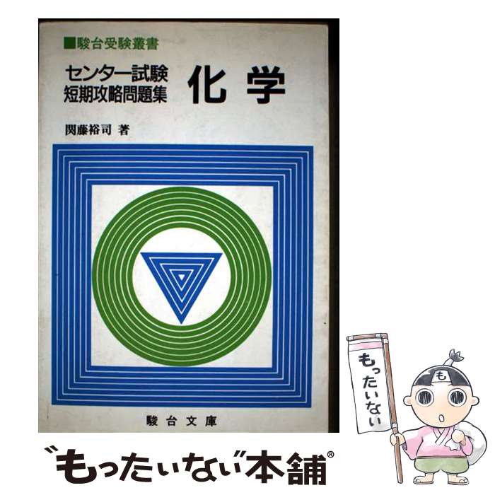 著者：関藤 裕司出版社：駿台文庫サイズ：単行本ISBN-10：4796116796ISBN-13：9784796116794■通常24時間以内に出荷可能です。※繁忙期やセール等、ご注文数が多い日につきましては　発送まで48時間かかる場合があ...