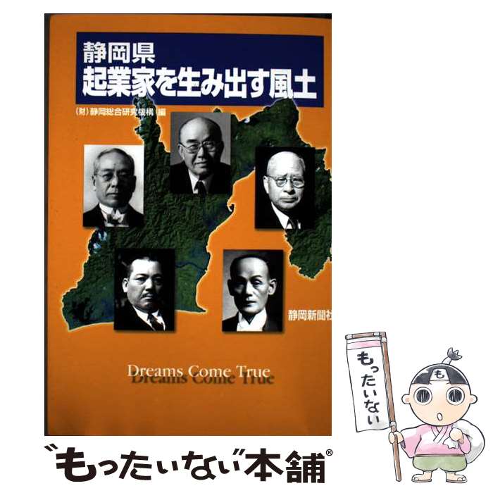 著者：静岡総合研究機構出版社：静岡新聞社サイズ：単行本ISBN-10：4783813760ISBN-13：9784783813767■通常24時間以内に出荷可能です。※繁忙期やセール等、ご注文数が多い日につきましては　発送まで48時間かかる...