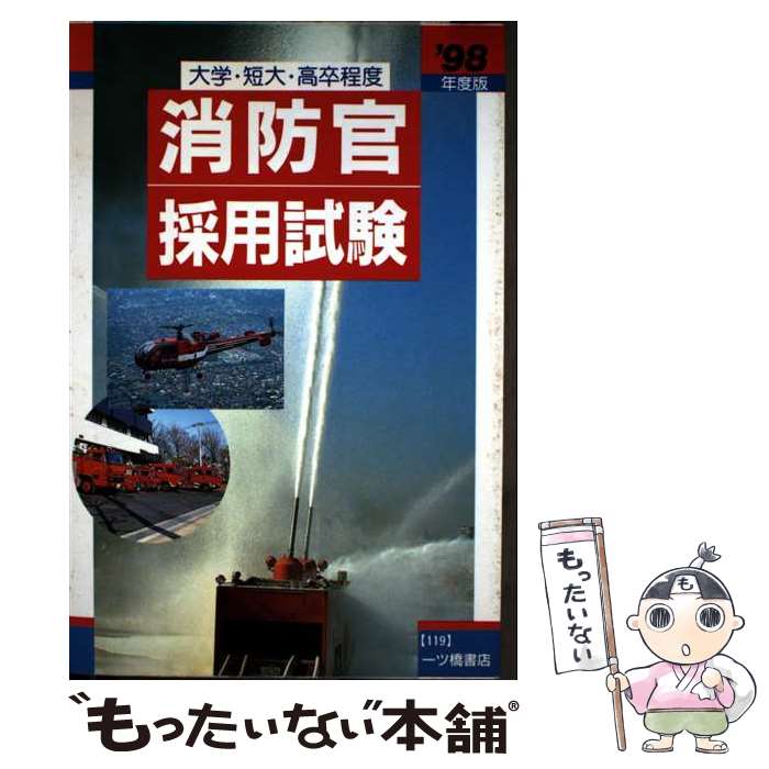 著者：一ツ橋書店出版社：一ツ橋書店サイズ：単行本ISBN-10：456598119XISBN-13：9784565981196■通常24時間以内に出荷可能です。※繁忙期やセール等、ご注文数が多い日につきましては　発送まで48時間かかる場合が...