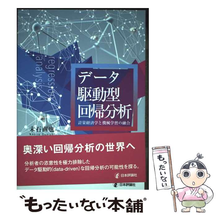 著者：末石 直也出版社：日本評論社サイズ：単行本ISBN-10：4535540489ISBN-13：9784535540484■通常24時間以内に出荷可能です。※繁忙期やセール等、ご注文数が多い日につきましては　発送まで48時間かかる場合が...