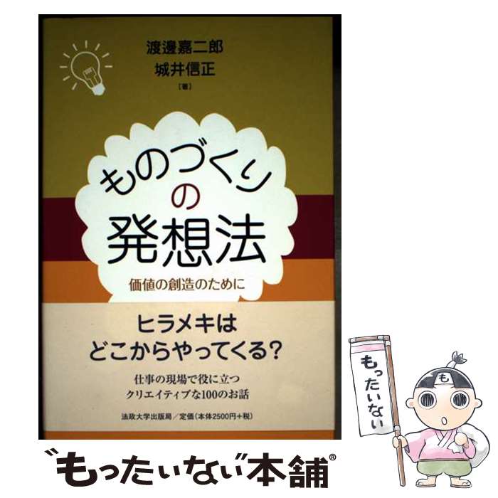 著者：渡邊 嘉二郎, 城井 信正出版社：法政大学出版局サイズ：単行本ISBN-10：4588782010ISBN-13：9784588782015■通常24時間以内に出荷可能です。※繁忙期やセール等、ご注文数が多い日につきましては　発送まで...