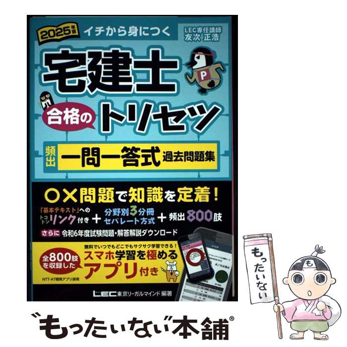 著者：友次 正浩, 東京リーガルマインドLEC総合研究所 宅建士試験部出版社：東京リーガルマインドサイズ：単行本ISBN-10：4844997483ISBN-13：9784844997481■通常24時間以内に出荷可能です。※繁忙期やセール...
