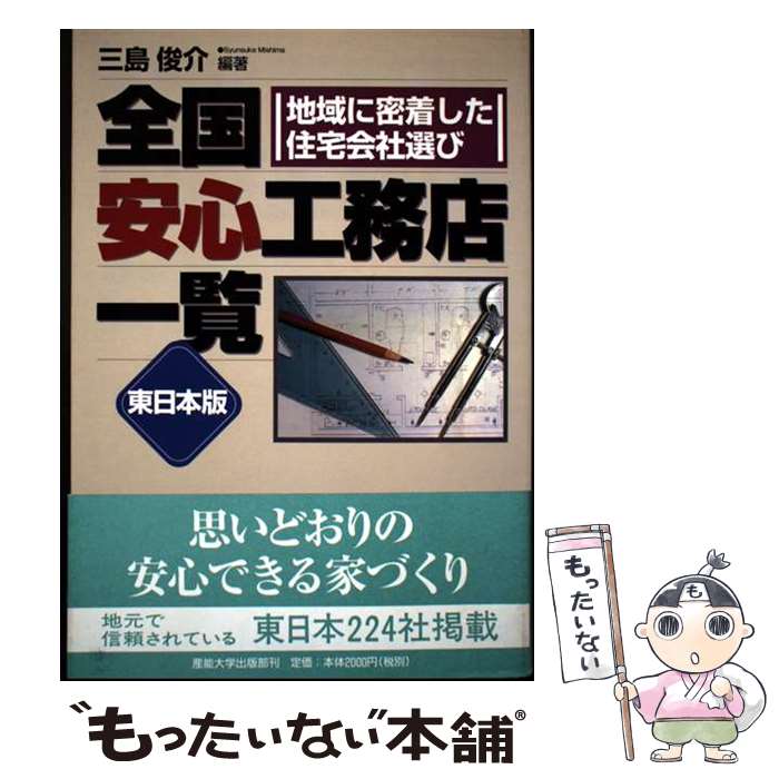 著者：三島 俊介出版社：産業能率大学出版部サイズ：単行本ISBN-10：4382054850ISBN-13：9784382054851■通常24時間以内に出荷可能です。※繁忙期やセール等、ご注文数が多い日につきましては　発送まで48時間かか...