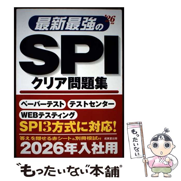 著者：成美堂出版編集部出版社：成美堂出版サイズ：単行本ISBN-10：4415238319ISBN-13：9784415238319■通常24時間以内に出荷可能です。※繁忙期やセール等、ご注文数が多い日につきましては　発送まで48時間かかる...