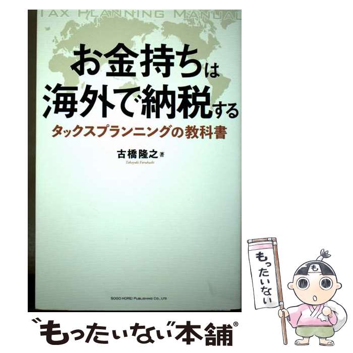 著者：古橋 隆之出版社：総合法令出版サイズ：単行本ISBN-10：4862808891ISBN-13：9784862808899■通常24時間以内に出荷可能です。※繁忙期やセール等、ご注文数が多い日につきましては　発送まで48時間かかる場合...