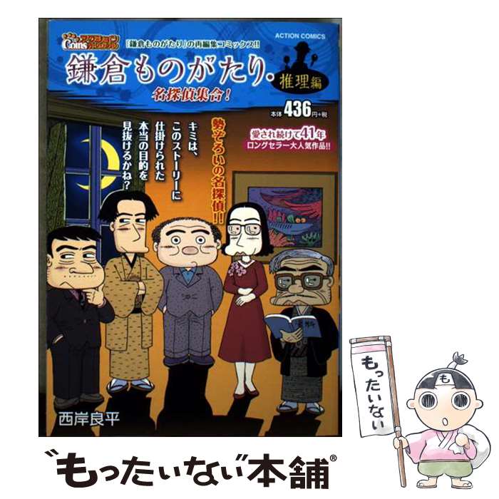 著者：西岸良平出版社：双葉社サイズ：コミックISBN-10：4575999067ISBN-13：9784575999068■通常24時間以内に出荷可能です。※繁忙期やセール等、ご注文数が多い日につきましては　発送まで48時間かかる場合があり...