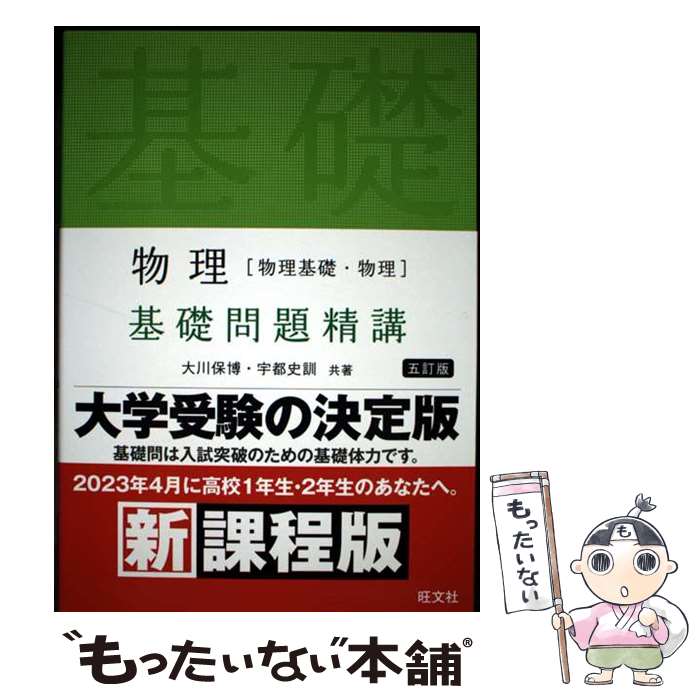 著者：宇都 史訓 大川 保博出版社：旺文社サイズ：単行本（ソフトカバー）ISBN-10：4010352558ISBN-13：9784010352557■通常24時間以内に出荷可能です。※繁忙期やセール等、ご注文数が多い日につきましては　発送...