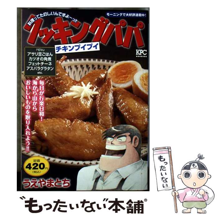 著者：うえやま とち出版社：講談社サイズ：コミックISBN-10：406535613XISBN-13：9784065356135■通常24時間以内に出荷可能です。※繁忙期やセール等、ご注文数が多い日につきましては　発送まで48時間かかる場合...