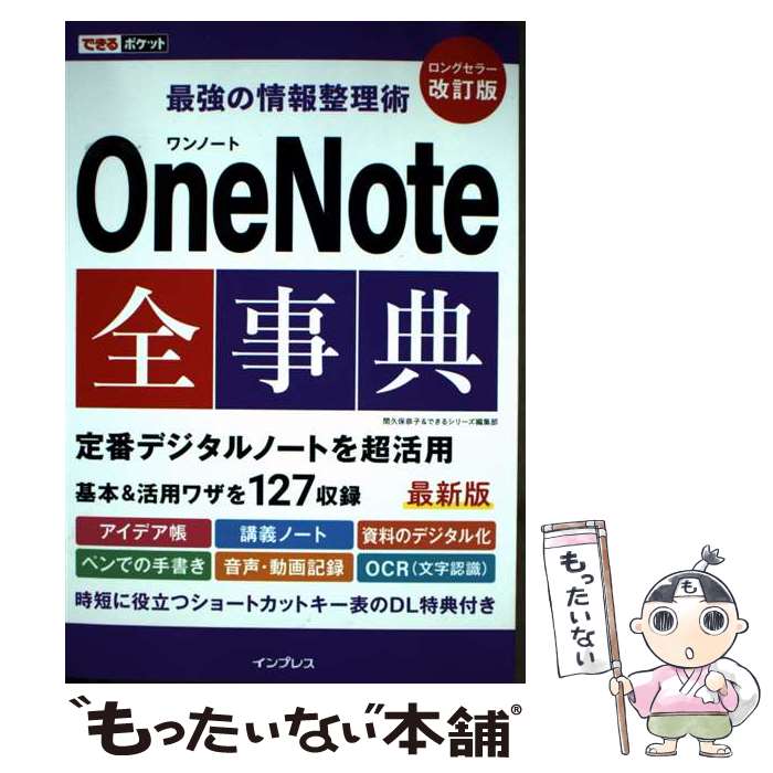 著者：間久保 恭子, できるシリーズ編集部出版社：インプレスサイズ：単行本（ソフトカバー）ISBN-10：4295016349ISBN-13：9784295016342■通常24時間以内に出荷可能です。※繁忙期やセール等、ご注文数が多い日に...
