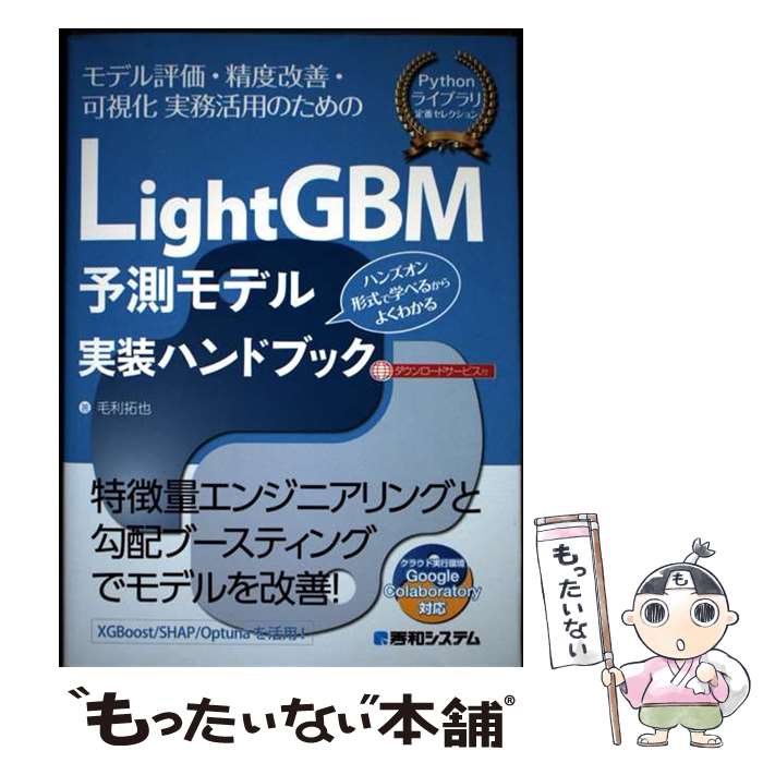 著者：毛利拓也出版社：秀和システム新社サイズ：単行本（ソフトカバー）ISBN-10：479806761XISBN-13：9784798067612■通常24時間以内に出荷可能です。※繁忙期やセール等、ご注文数が多い日につきましては　発送まで...