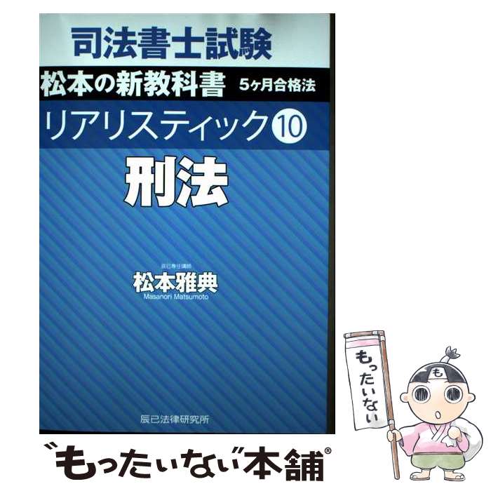 著者：松本 雅典出版社：辰已法律研究所サイズ：単行本ISBN-10：486466515XISBN-13：9784864665155■通常24時間以内に出荷可能です。※繁忙期やセール等、ご注文数が多い日につきましては　発送まで48時間かかる場...