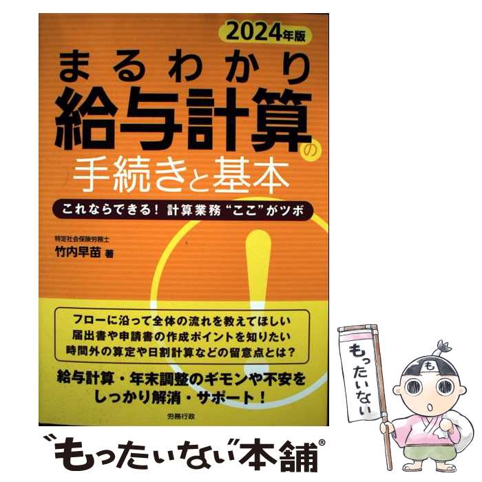 著者：竹内早苗出版社：株式会社労務行政サイズ：単行本ISBN-10：4845243725ISBN-13：9784845243723■通常24時間以内に出荷可能です。※繁忙期やセール等、ご注文数が多い日につきましては　発送まで48時間かかる場...