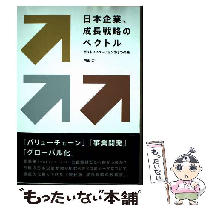 著者：内山力出版社：同友館サイズ：単行本（ソフトカバー）ISBN-10：4496052296ISBN-13：9784496052293■通常24時間以内に出荷可能です。※繁忙期やセール等、ご注文数が多い日につきましては　発送まで48時間かか...