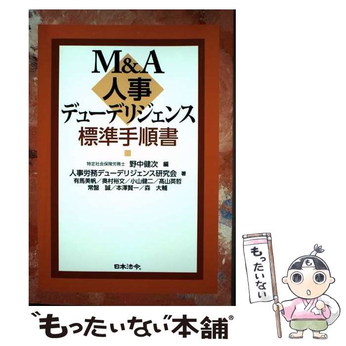 著者：人事労務デューデリジェンス研究会, 野中 健次出版社：日本法令サイズ：単行本ISBN-10：4539726323ISBN-13：9784539726327■通常24時間以内に出荷可能です。※繁忙期やセール等、ご注文数が多い日につきまし...