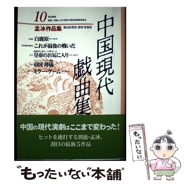 著者：話劇人社出版社：晩成書房サイズ：単行本ISBN-10：4893804618ISBN-13：9784893804617■通常24時間以内に出荷可能です。※繁忙期やセール等、ご注文数が多い日につきましては　発送まで48時間かかる場合があり...