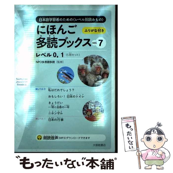 著者：NPO多言語多読出版社：大修館書店サイズ：ペーパーバックISBN-10：4469222577ISBN-13：9784469222579■通常24時間以内に出荷可能です。※繁忙期やセール等、ご注文数が多い日につきましては　発送まで48時...