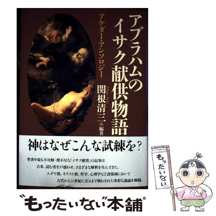 著者：関根 清三出版社：日本キリスト教団出版局サイズ：単行本ISBN-10：4818407984ISBN-13：9784818407985■通常24時間以内に出荷可能です。※繁忙期やセール等、ご注文数が多い日につきましては　発送まで48時間...