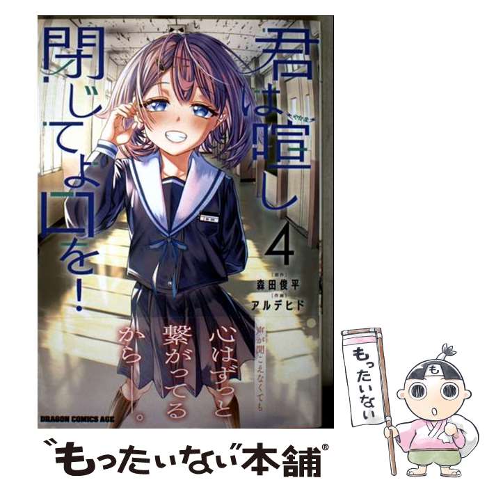 著者：アルデヒド出版社：KADOKAWAサイズ：コミックISBN-10：404075428XISBN-13：9784040754284■通常24時間以内に出荷可能です。※繁忙期やセール等、ご注文数が多い日につきましては　発送まで48時間かか...