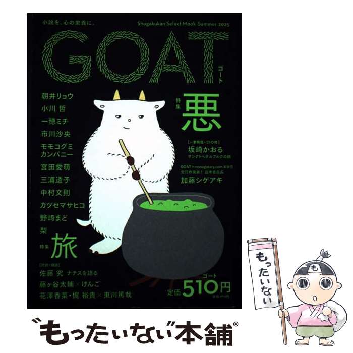 著者：朝井 リョウ, 一穂 ミチ, 野崎 まど出版社：小学館サイズ：ムックISBN-10：4098021099ISBN-13：9784098021093■通常24時間以内に出荷可能です。※繁忙期やセール等、ご注文数が多い日につきましては　発...
