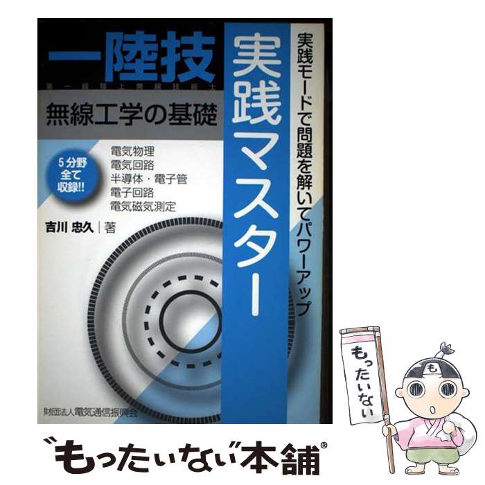 著者：吉川 忠久出版社：情報通信振興会サイズ：単行本ISBN-10：4807606328ISBN-13：9784807606320■通常24時間以内に出荷可能です。※繁忙期やセール等、ご注文数が多い日につきましては　発送まで48時間かかる場...