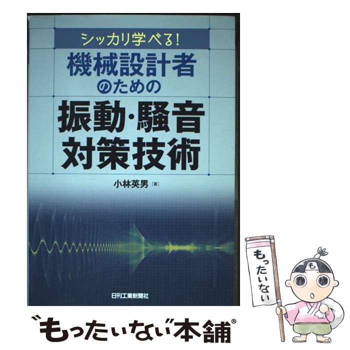 著者：小林 英男出版社：日刊工業新聞社サイズ：単行本ISBN-10：4526079723ISBN-13：9784526079726■通常24時間以内に出荷可能です。※繁忙期やセール等、ご注文数が多い日につきましては　発送まで48時間かかる場...