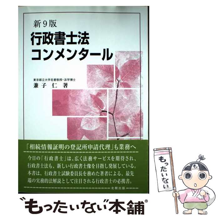 著者：兼子 仁出版社：北樹出版サイズ：単行本（ソフトカバー）ISBN-10：4779305756ISBN-13：9784779305757■通常24時間以内に出荷可能です。※繁忙期やセール等、ご注文数が多い日につきましては　発送まで48時間...