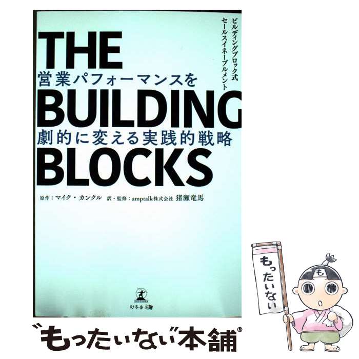 著者：猪瀬 竜馬出版社：幻冬舎サイズ：単行本（ソフトカバー）ISBN-10：4344949986ISBN-13：9784344949980■通常24時間以内に出荷可能です。※繁忙期やセール等、ご注文数が多い日につきましては　発送まで48時間...