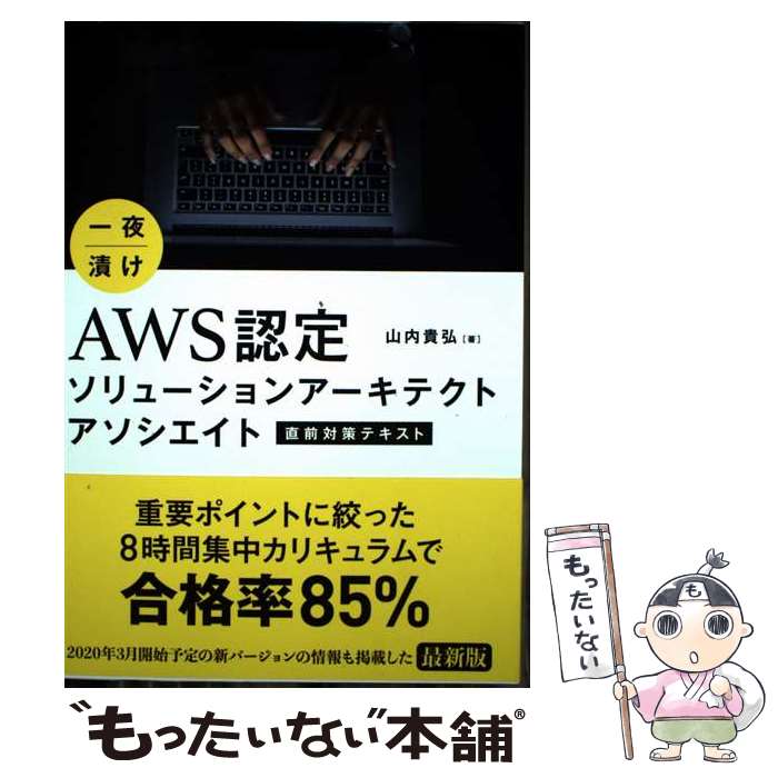著者：山内貴弘出版社：秀和システムサイズ：単行本ISBN-10：4798059463ISBN-13：9784798059464■通常24時間以内に出荷可能です。※繁忙期やセール等、ご注文数が多い日につきましては　発送まで48時間かかる場合が...