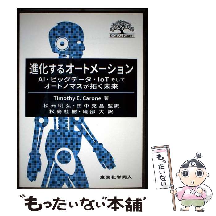 著者：T.Carone, 松元 明弘, 田中 克昌, 松島 桂樹, 礒部 大出版社：東京化学同人サイズ：単行本ISBN-10：4807909886ISBN-13：9784807909889■通常24時間以内に出荷可能です。※繁忙期やセール等...