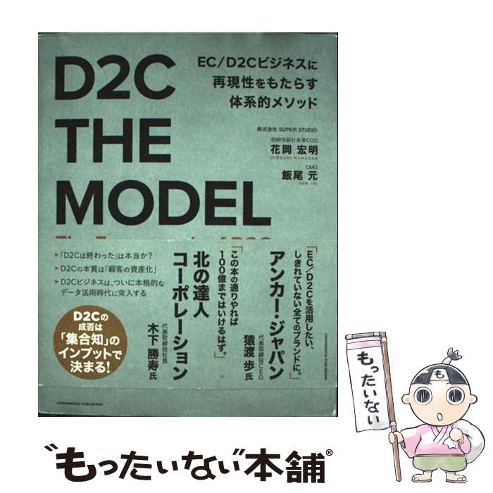 著者：花岡宏明, 飯尾元出版社：クロスメディア・パブリッシング(インプレス)サイズ：単行本（ソフトカバー）ISBN-10：4295408840ISBN-13：9784295408840■通常24時間以内に出荷可能です。※繁忙期やセール等、ご...