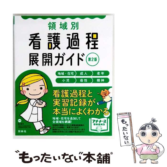 著者：任 和子出版社：照林社サイズ：単行本ISBN-10：4796525505ISBN-13：9784796525503■通常24時間以内に出荷可能です。※繁忙期やセール等、ご注文数が多い日につきましては　発送まで48時間かかる場合がありま...
